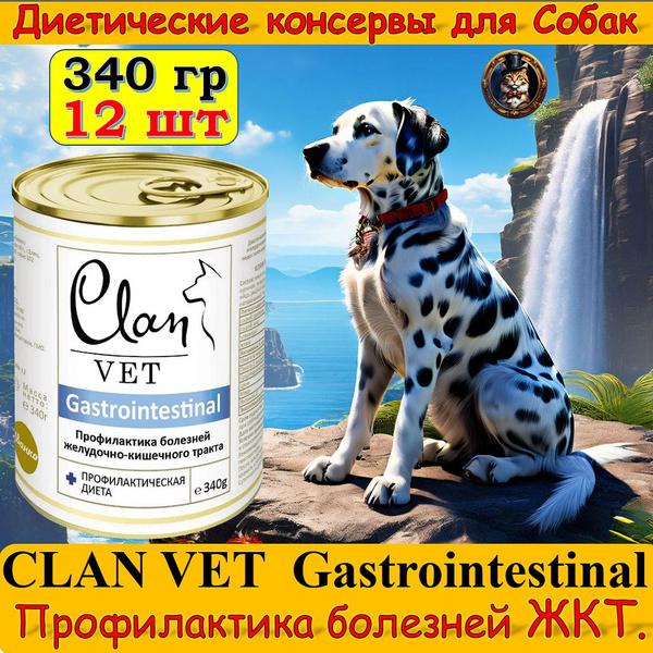 Влажный лечебный корм для собак CLAN VET GASTROINTESTINAL для ...