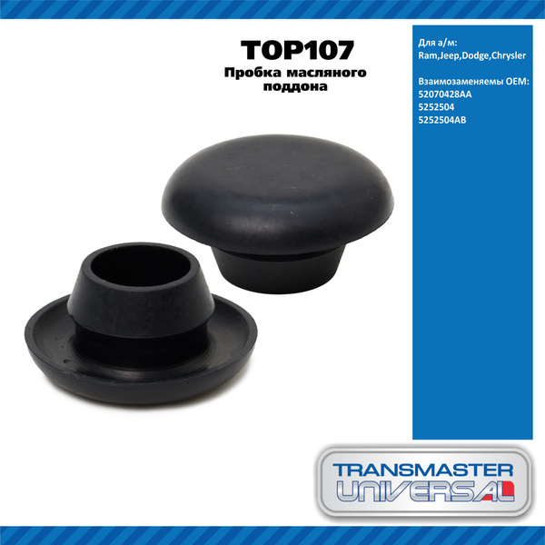 Пробка масляного поддона 19 мм ram jeep dodge chrysler TRANSMASTER UNIVERSAL TOP107 ...