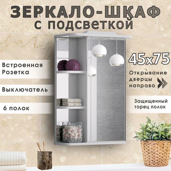 Шкаф в ванную навесной с зеркалом белый подсветкой Орион 45 см правый ...