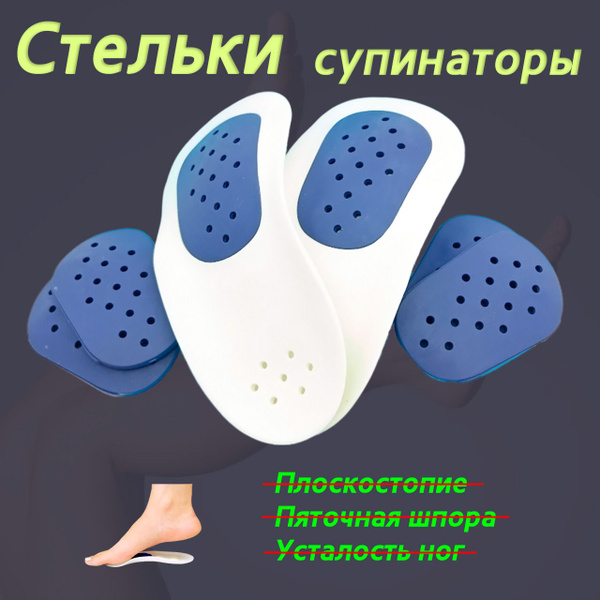 Ортопедические полустельки супинаторы при плоскостопии 3 вкладыша, 36 ...