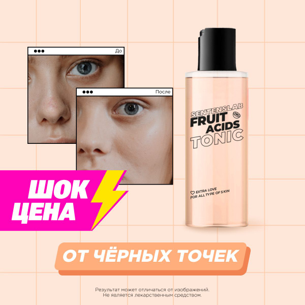 SENTENSLAB Тоник для лица увлажняющий для жирной кожи, с фруктовыми ...