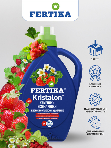 Фертика КРИСТАЛОН для клубники и земляники 1 л. Комплексное жидкое ...