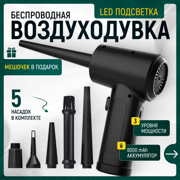 Воздуходувка Angoo портативная аккумуляторная электрическая, компрессор ...