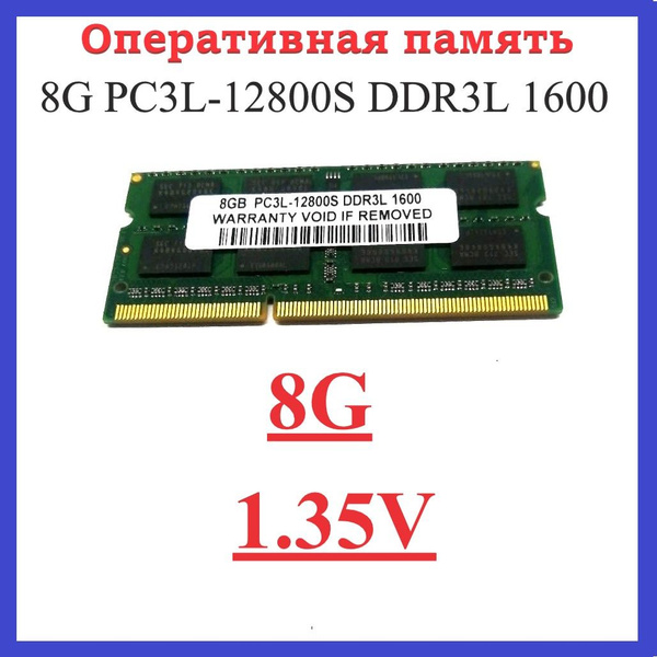 Модуль оперативной памяти 5008 ГБ 8g Pc3l 12800s Ddr3l 1600 купить