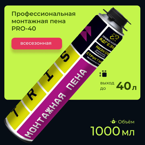 Профессиональная монтажная пена TRIS PRO-40 Всесезонная купить по выгодной цене в интернет ...