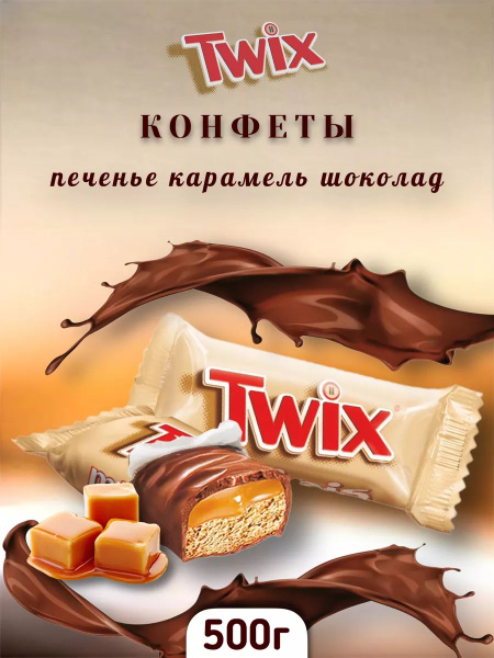 Твикс мини twix minis - купить с доставкой по выгодным ценам в интернет ...