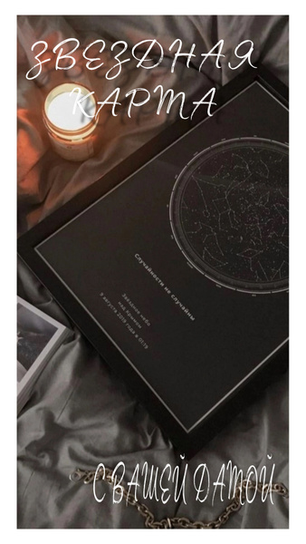 Карта звездного неба персональная по дате в рамке а4 звездная карта оригинальный подарок