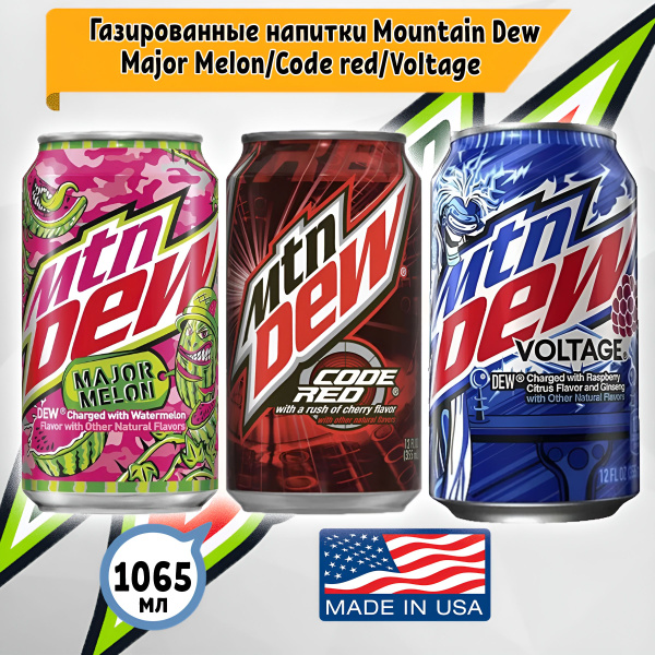 Газированный напиток Mountain Dew маунтин дью Code Red, Major Melon ...