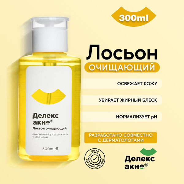 Лосьон для лица Делекс Акне 300 мл, средство от прыщей, черных точек ...