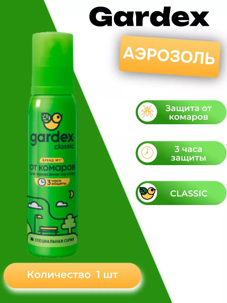 Спрей GARDEX от комаров аэрозоль-репеллент classic 1 шт - купить с ...
