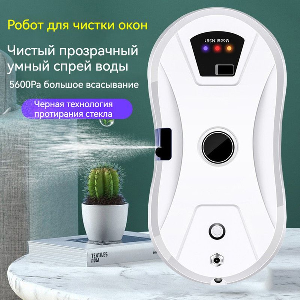 Автоматический робот для мойки окон с распылителем - купить с доставкой ...