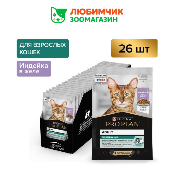 Pro Plan влажный корм для взрослых кошек всех пород, индейка (26шт в уп ...