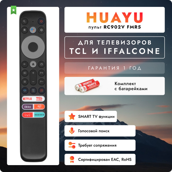 Голосовой пульт TCL RC902V FMR5 для Smart телевизоров TCL / Для ANDROID TV / Google Assistant. В ...