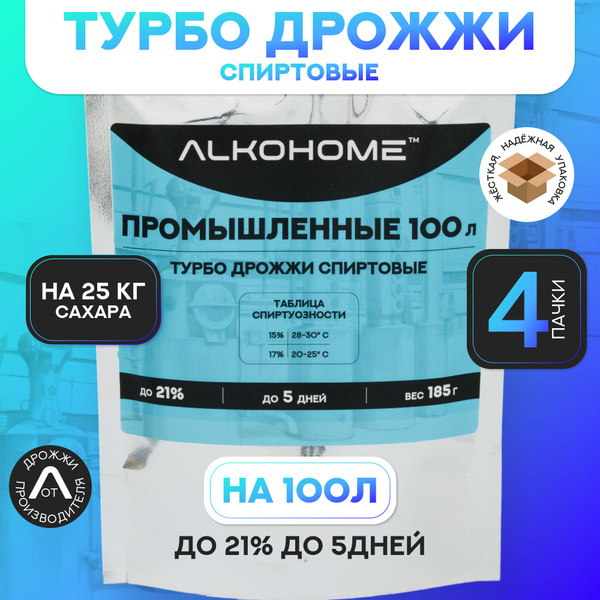 Характеристики Спиртовые турбо дрожжи 100л 25кг сахара, промышленные 4 ...