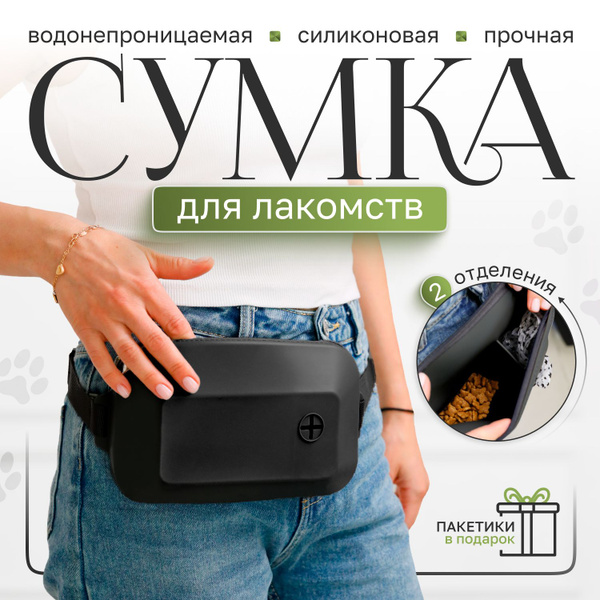 Вопросы и ответы о Силиконовая сумочка с двумя отделениями для лакомств ...