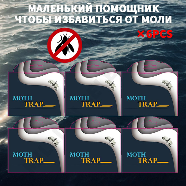 Ловушка для летающих насекомых! Упаковка из 6 шт. (можно повесить для ...