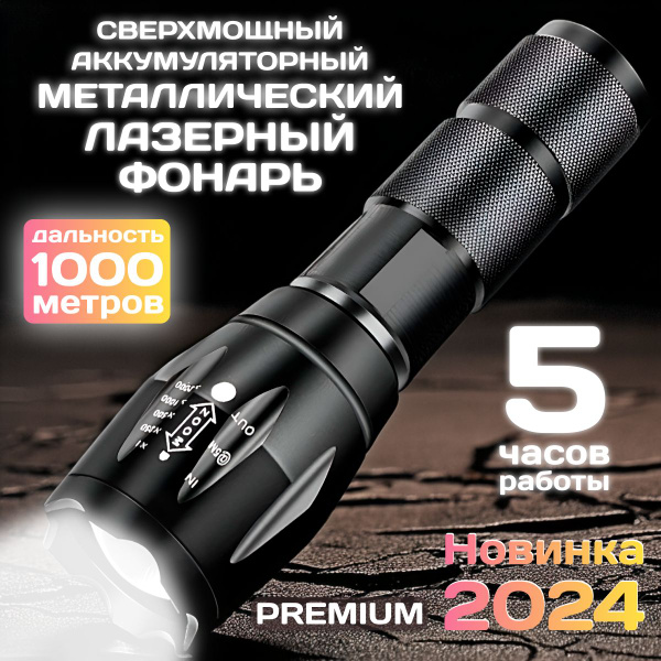 Мощный аккумуляторный лазерный фонарь для туризма и кемпинга - купить с ...