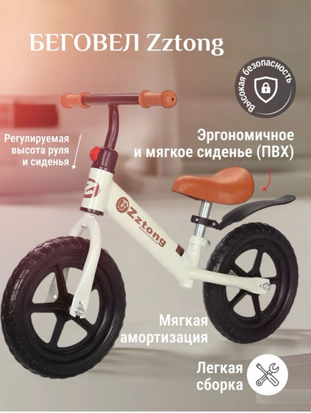 Беговел детский Zztong двухколесный, для детей от 2 до 4 лет, белый ...