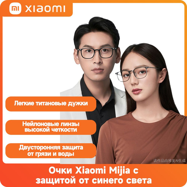 Xiaomi Очки компьютерные - купить с доставкой по выгодным ценам в ...
