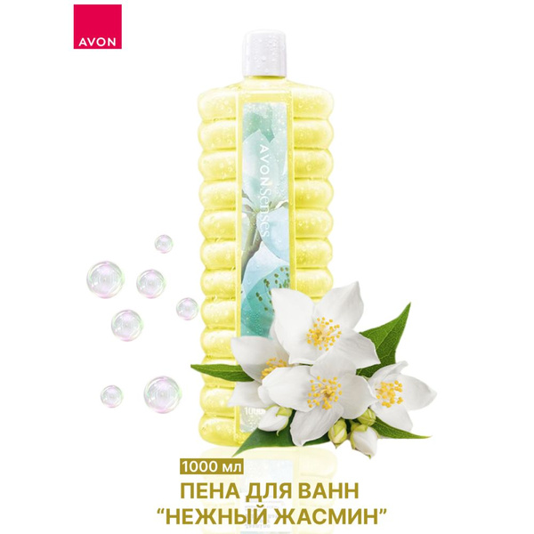 AVON Пена для ванны 1000 мл купить на OZON по низкой цене (1612373275)