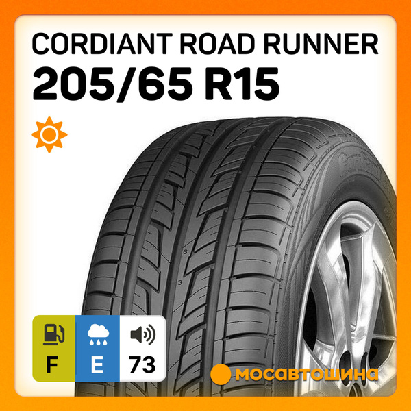 Шины для легковых автомобилей Cordiant 205/65 15 Лето Нешипованные ...