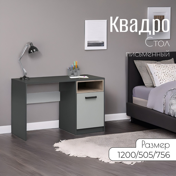 Письменный стол Imperial квадро, 120х50.5х75.6 см - купить по выгодным ...