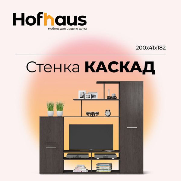 Стенка в гостиную Каскад, с нишей для ТВ, стеллажом, шкафом, ЛДСП ...