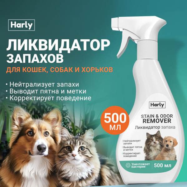 Нейтрализатор запахов животных, от кошачьей мочи, 500 мл - купить с ...
