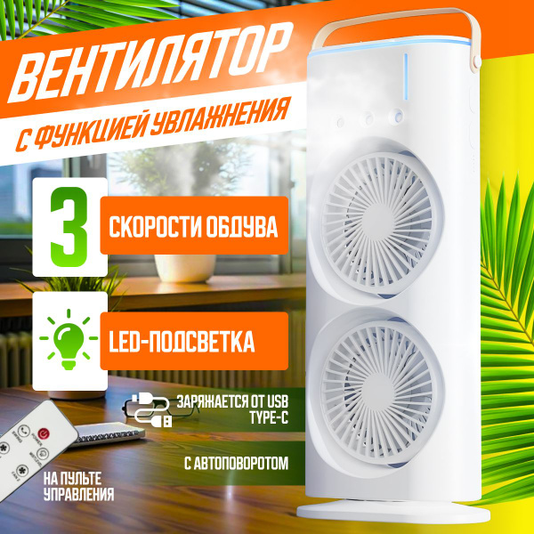 Вентилятор настольный с увлажнителем, мини кондиционер, бесшумный ...