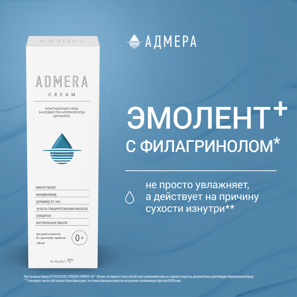 Адмера крем 150 мл купить на OZON по низкой цене (1613543766)