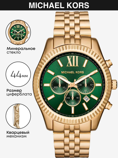 Оригинал часы наручные мужские кварцевые Michael Kors Lexington MK8446 ...