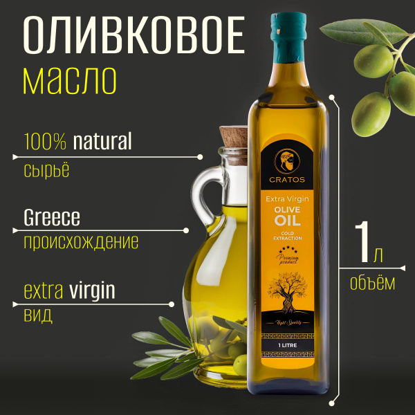 Масло оливковое Extra Virgin Olive Oil CRATOS, для салата ...
