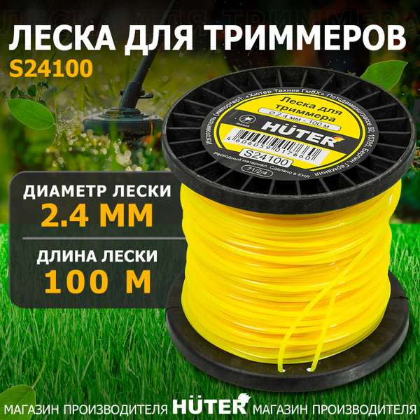 Леска для триммера Леска HUTER S24100 (звезда) диам. 2,4мм, длина 100м ...