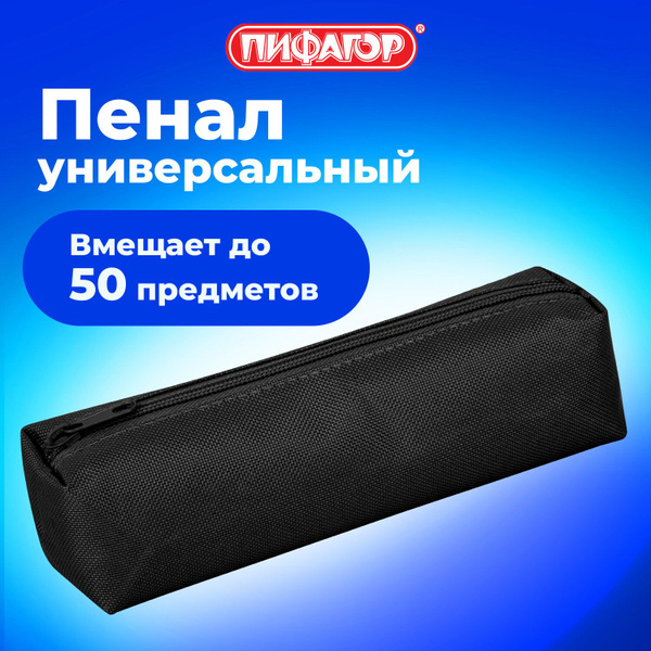 Пенал тубус школьный для девочек и мальчиков, для карандашей и ручек с ...