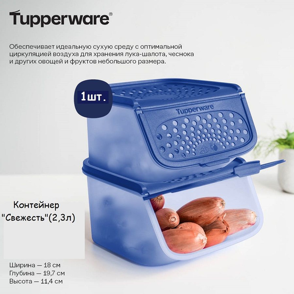 Контейнер пищевой Tupperware, 200/180/120, объем 2,3 мл - купить по ...