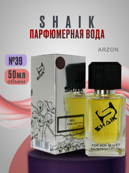 SHAIK Духи МЕГАСТОЙКИЙ № 39 HAPPY MEN, 50 мл / ОЦЕНКА ПОКУПАТЕЛЕЙ 5 ИЗ ...