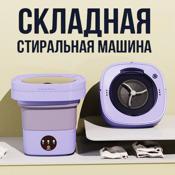Складная стиральная машина ультразвуковая, 7л Мини стиральная машина ...