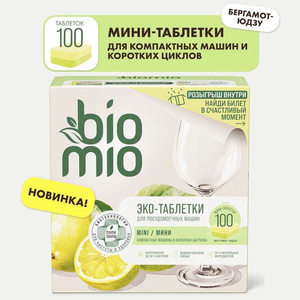 Таблетки для посудомоечной машины BioMio МИНИ ЭКО с эфирными маслами ...
