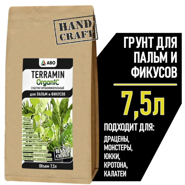 Грунт для ФИКУСОВ и ПАЛЬМ ТЕРРАМИН, земля для фикуса Бенджамина ...