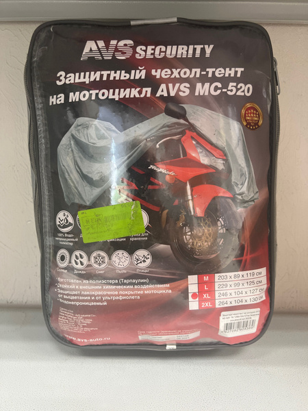 Тент-чехол на мотоцикл AVS МС-520 ""XL"" - купить с доставкой по выгодным ценам в интернет ...