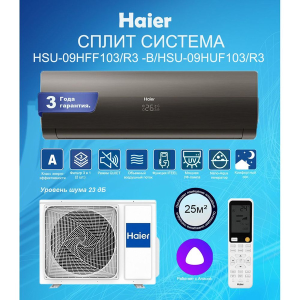 Сплит-система Haier HSU-09HFF103/R3 -B/HSU-09HUF103/R3 - купить по ...