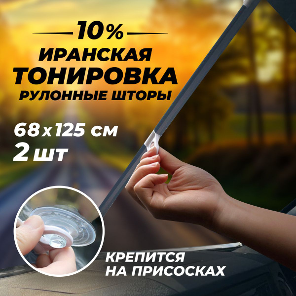 Шторка солнцезащитная Автостор Для всех моделей (125х68 см) - купить по ...