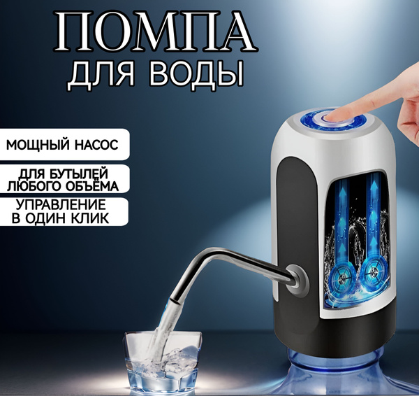Диспенсер для воды ТемыЧ Автоматический дозатор для питьевой бутылки ...