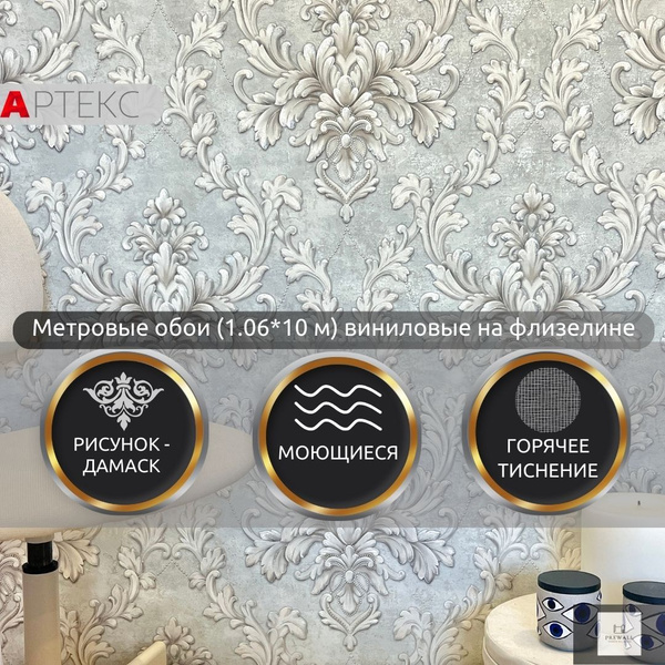 Обои виниловые флизелиновые 1.06x10м, с рисунком дамаск, горячее ...