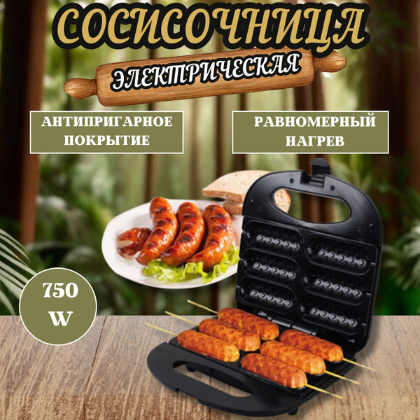 Электрическая сосисочница. Аппарат для приготовления хот-догов и ...
