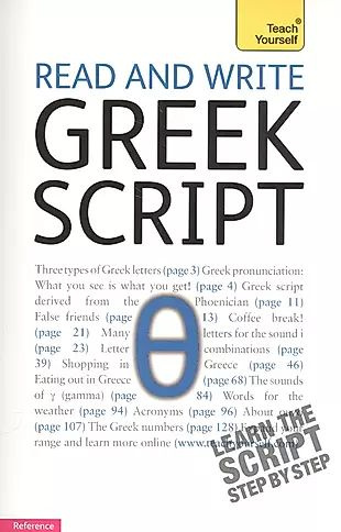 Read and write greek script - купить с доставкой по выгодным ценам в ...