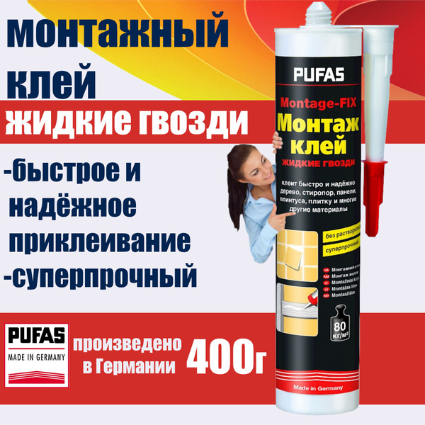 Клей Montage FIX монтажный бежевый 400 гр. купить на OZON по низкой ...