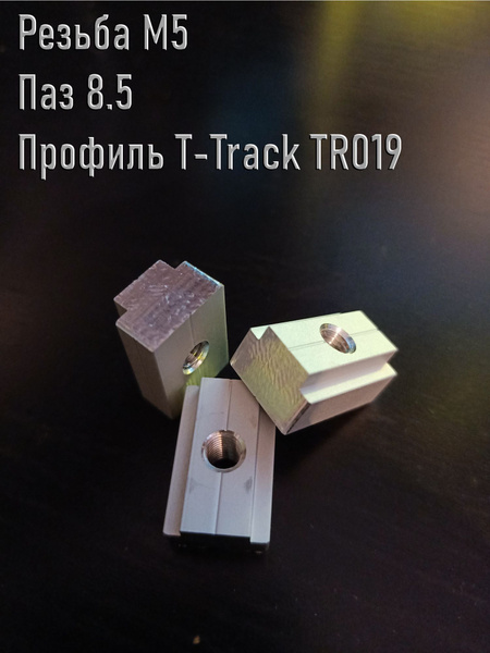 Гайка Т-образная M5, 10 шт., 50 г - купить с доставкой по выгодным ...