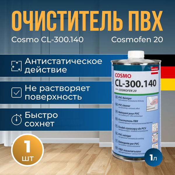 Очиститель для пластика и окон ПВХ COSMOFEN 20 (COSMO CL-300.140 ...