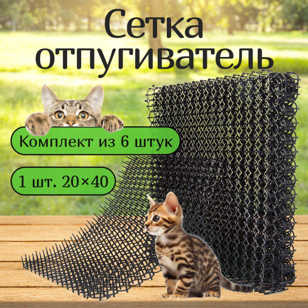 Защитная сетка отпугиватель от кошек, ограждение от животных - купить с ...